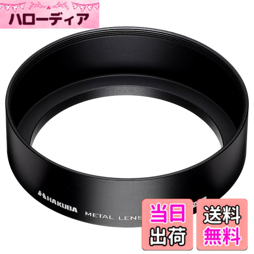 商品情報商品の説明50mm標準レンズ（35mm判の場合）に対応するレンズフードです。 メタルレンズフードは高強度6000系アルミニウム合金（強度・耐食性に優れるため建築用サッシなどに使われる材質）を、高精度の切削加工で作り上げたレンズフード...