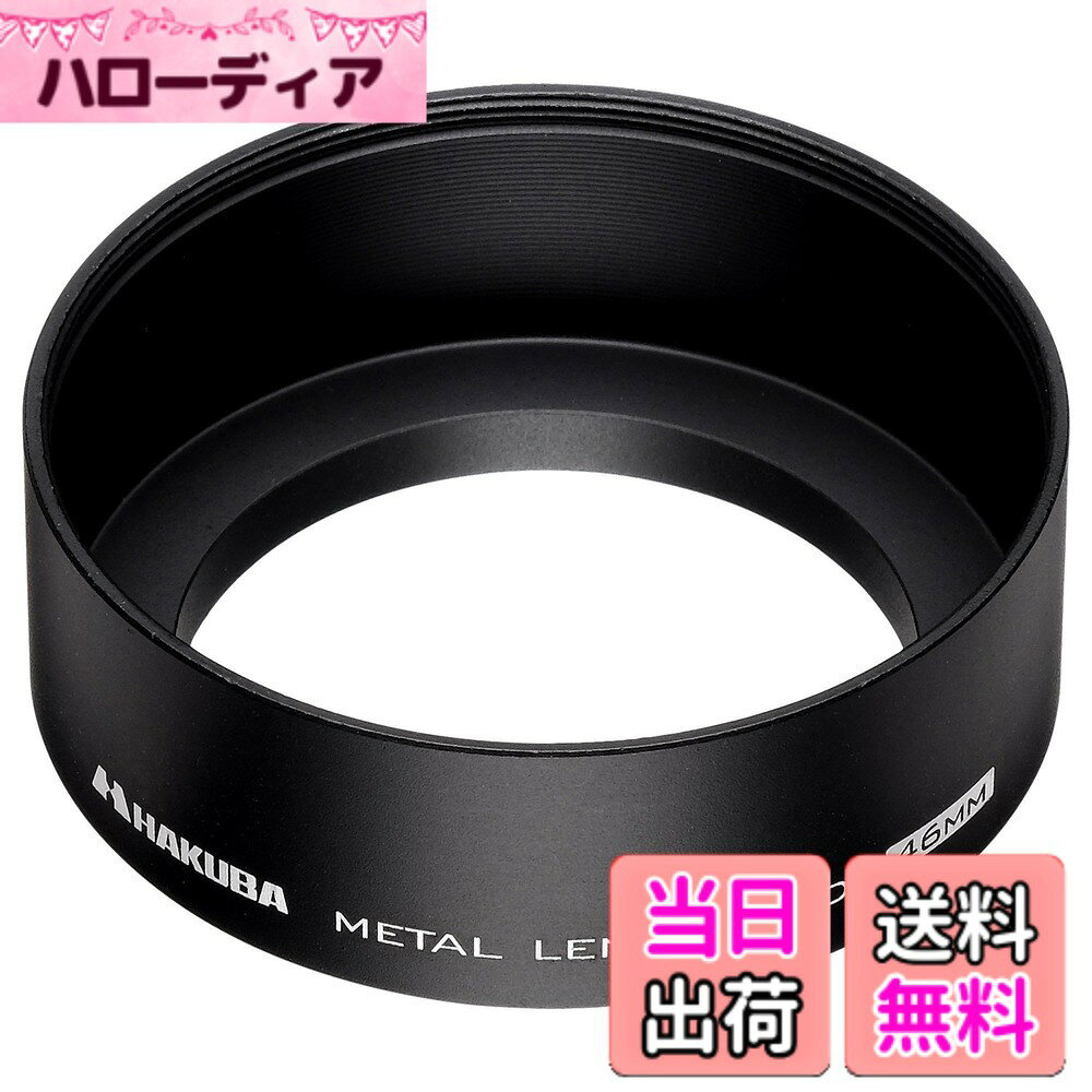 商品情報商品の説明50mm標準レンズ(35mm判の場合) に対応するレンズフードです。メタルレンズフードは高強度6000系アルミニウム合金( 強度・耐食性に優れるため建築用サッシなどに使われる材質) を、高精度の切削加工で作り上げたレンズフ...