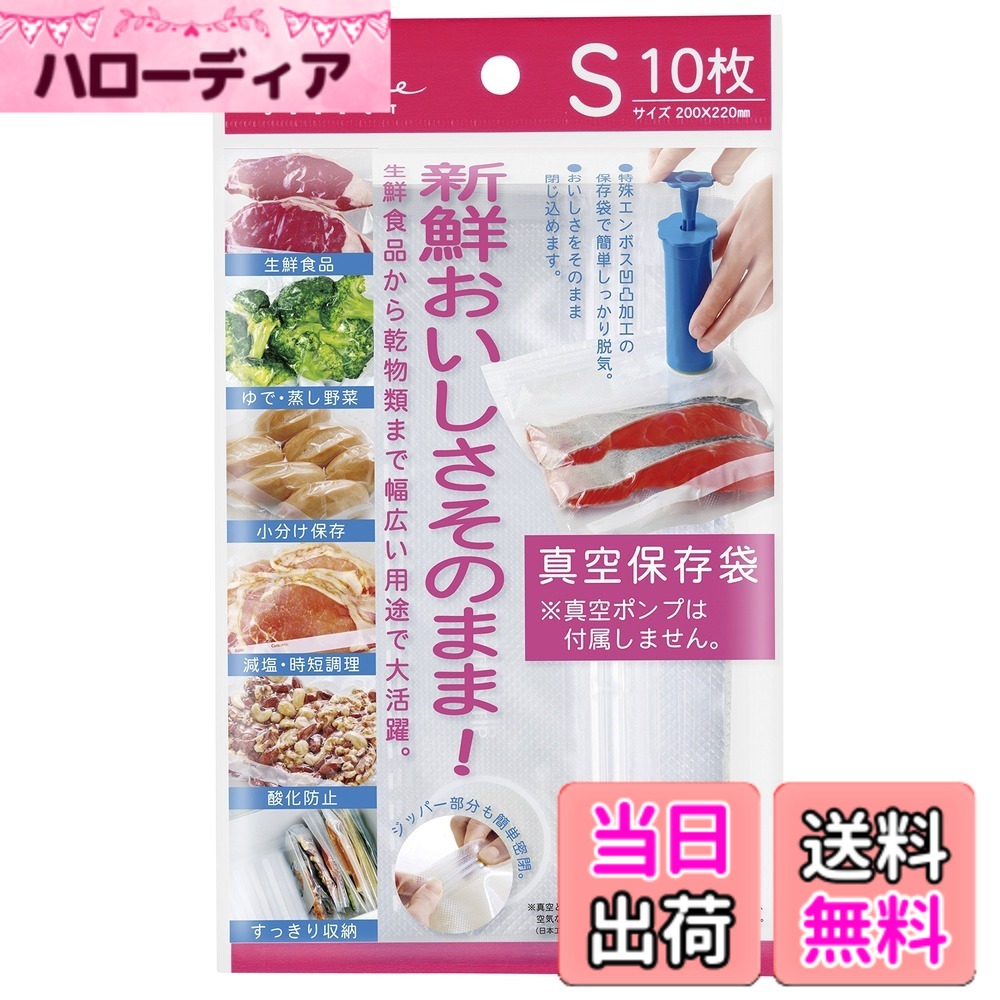 商品情報商品の説明食材の冷凍保存は時短調理に欠かせないものの、すぐに使わないと乾燥や霜・冷凍焼け・ニオイ・保存袋のコストが悩みの種ということもしばしば 本商品はそんな冷凍・冷蔵保存のお悩みを解決する多機能保存袋 簡単操作で脱気、食材を密封保...