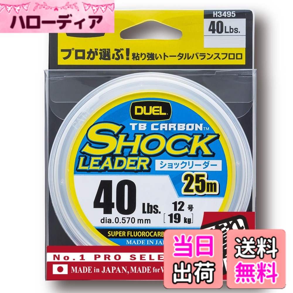 商品情報 商品の説明 アングラーに選び抜かれた"魚が獲れる"フロロカーボンショックリーダー 主な仕様 素材:フロロカーボン/全長:25m/12号/40lbナチュラルクリア標準強力:40Lbs.ジャストストッパー付き # 【送料無料】DUEL...