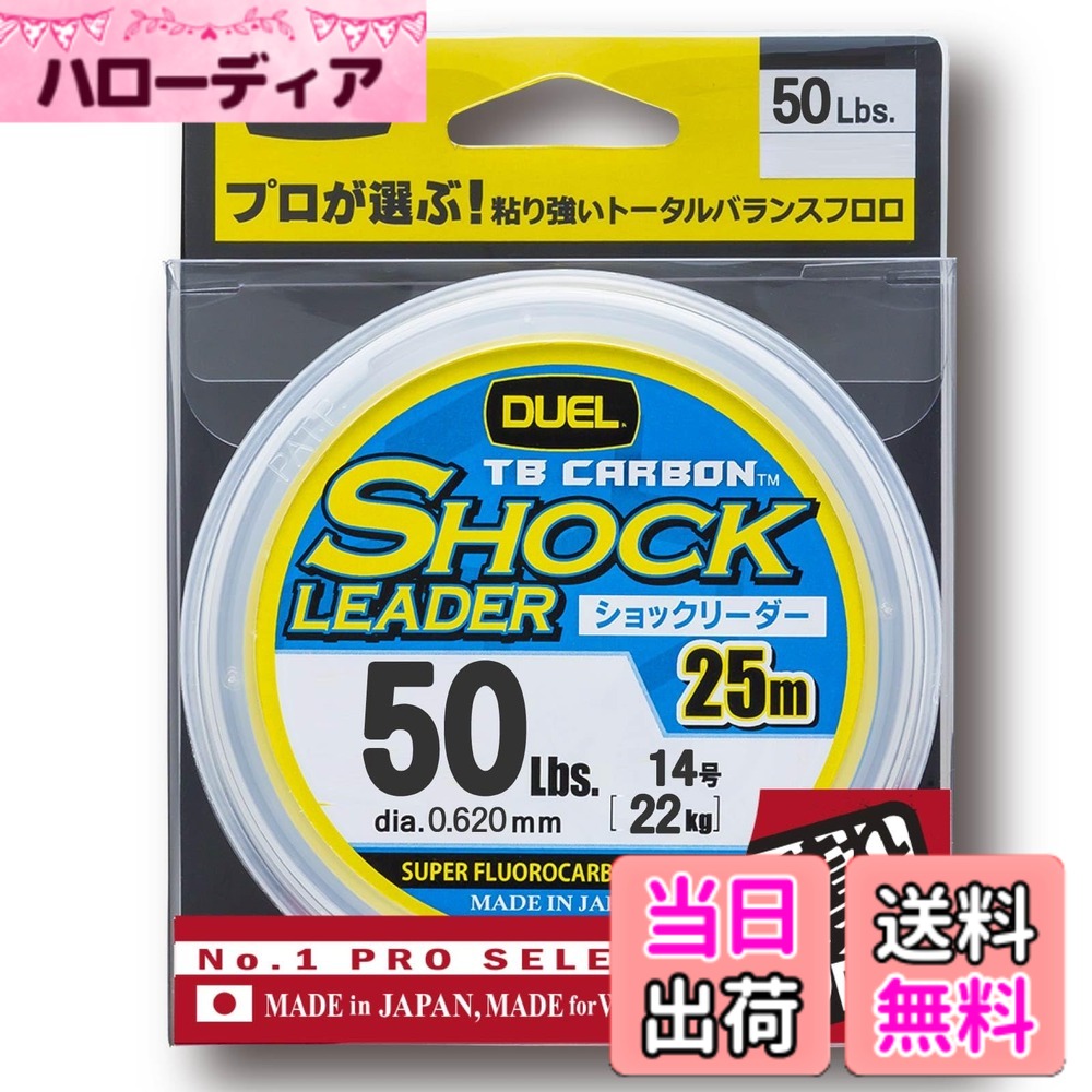 商品情報商品の説明アングラーに選び抜かれた"魚が獲れる"フロロカーボンショックリーダー主な仕様 素材:フロロカーボン/全長:25m/14号/50lbbrナチュラルクリア標準強力:50Lbs.brジャストストッパー付き