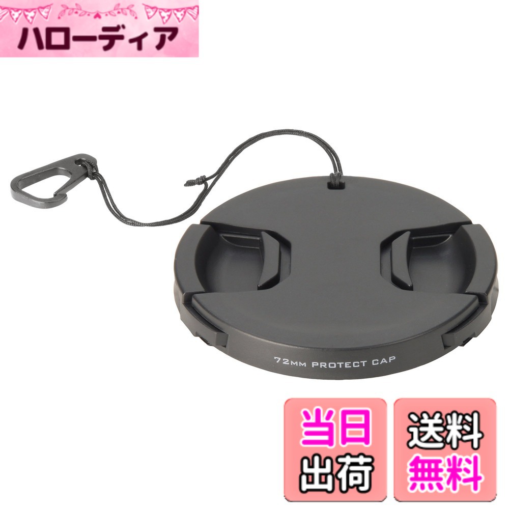 商品情報商品の説明落下や紛失の心配が無くなる便利なワンタッチレンズキャップ。 脱落防止ヒモには付け外しが簡単に出来るフックが付いています。 装着したカメラストラップの先ヒモ部になどに掛けておけばレンズ交換もスムーズに行えます。 ワイドレンズ...