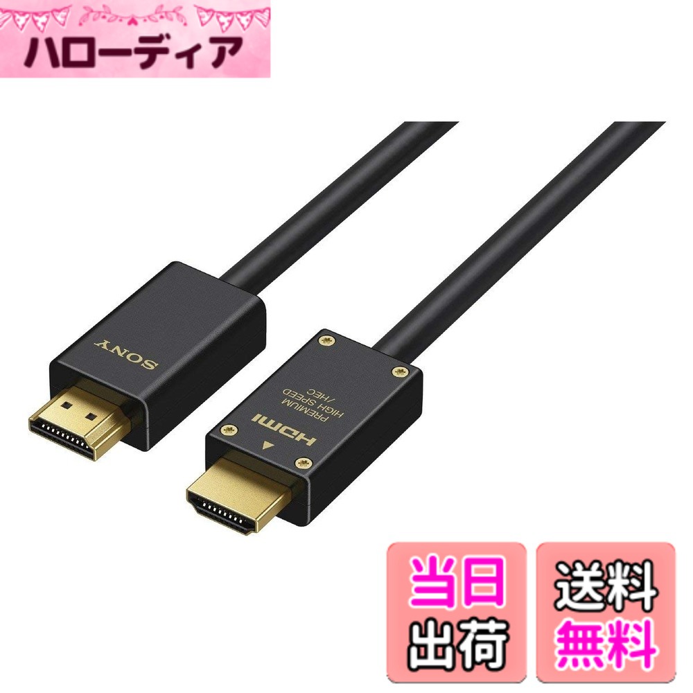 商品情報商品の説明新規格、プレミアムHDMIケーブル認証を取得し、4K 60P(*)や4K HDRなど18Gbpsまでの高容量の映像・音声データの伝送に対応。 高精細・広色域・高コントラストな映像が楽しめる。 * 4K60P YCbCr 4...