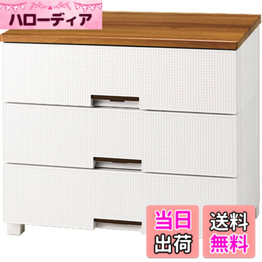 商品情報商品の説明商品紹介 パネル表面に網目模様のテクスチャーを施したルームチェストです。特許取得済みのロック機能やスムーズな引出しローラーなど、嬉しい機能が満載です。 安全警告 この家具は床に固定する必要があります。子供がいる場合は特に、...