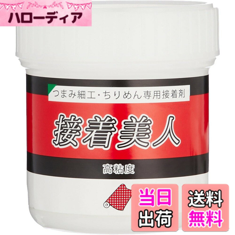 商品情報商品の説明■サイズ/100g■小さな花びらもしっかりと接着、高粘度&適度な速さで乾くので作業がしやすい、つまみ細工専用接着材です。手についてもポロポロと取ることができ、ノリ板やピンセットなどもウェットティッシュで簡単にふき取ることが...