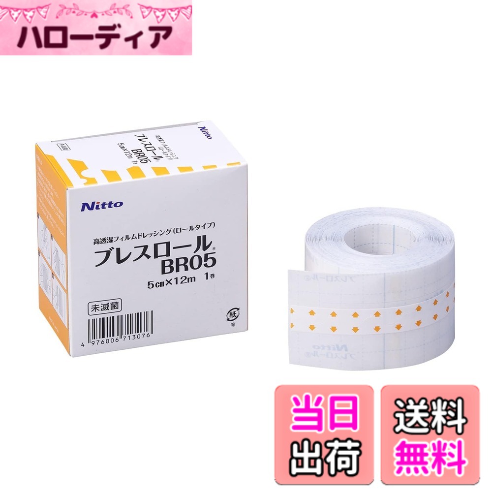 商品情報商品の説明肌に優しい未滅菌ロール主な仕様 不感蒸泄を妨げないので、蒸れにくくなっています。13ミクロンフィルムを使用貼付時の違和感やストレスを軽減します。優れた操作性 適度なフィルム強度を保持しているので、剥離時の作業性に優れています。