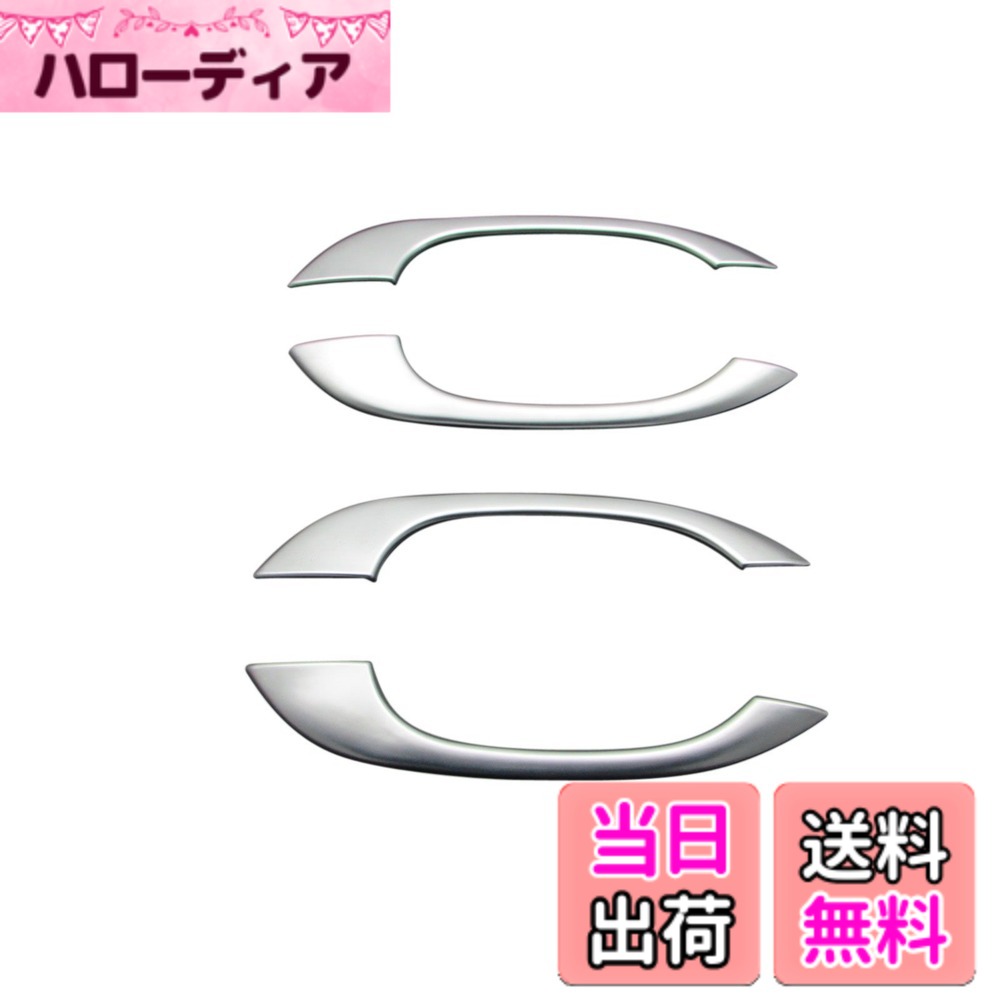 商品情報商品の説明商品の色はマットシルバーとなります。 取り付けは、商品付属の両面テープです。 車両によっては、お客様ご自身で両面テープを増していただく必要がある場合がございます。 弊社では、取り付けのサポートはしておりません。 加工等が必...