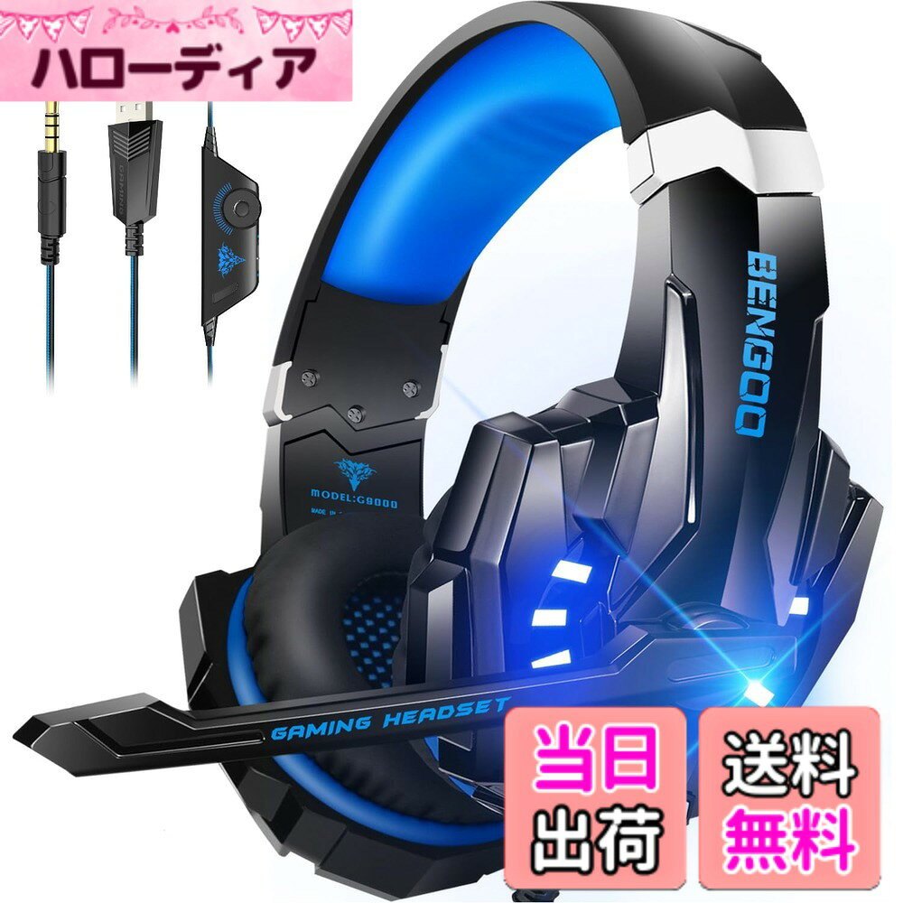 商品情報商品の説明BENGOO G9000ゲームヘッドセットは、プレイステーション4、Xbox 1 PC、ラップトップ、Macゲームの主要なゲームヘッドセットで、Halo 5 Guardians、Metal Gear Solidなどの様々な...