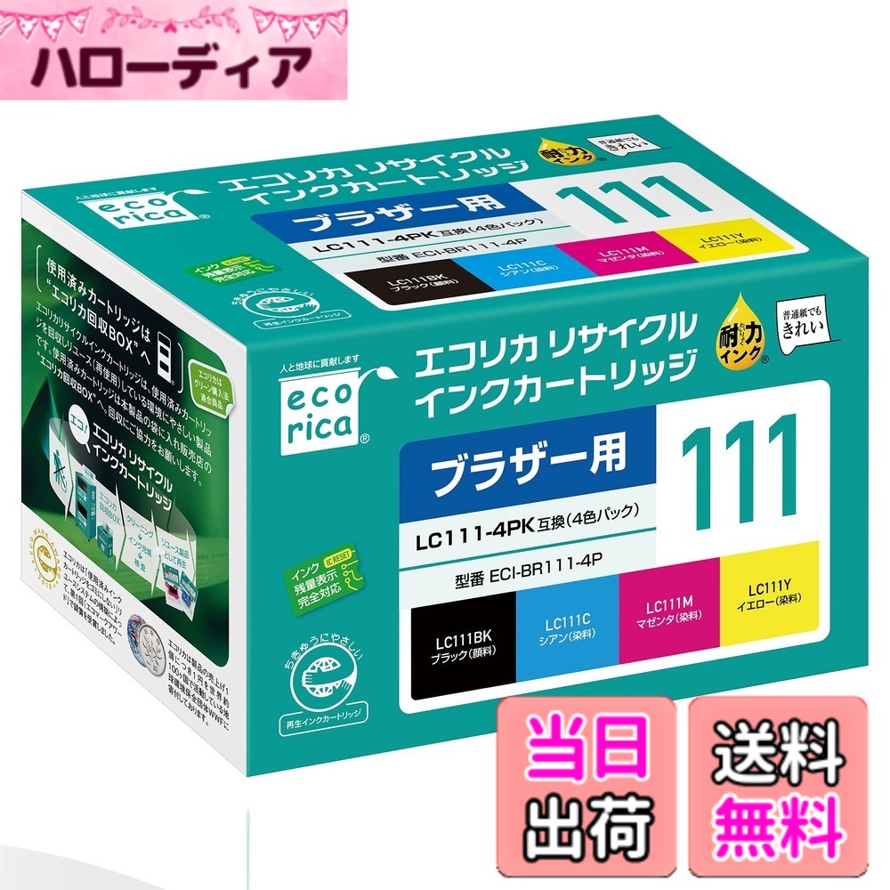 商品情報商品の説明リサイクルインクカートリッジ主な仕様 【種類】リサイクルインク 【対応メーカー】ブラザー 【カラー】4色パック【適合機種】DCP-J552N / DCP-J557N / DCP-J752N / DCP-J757N / DC...
