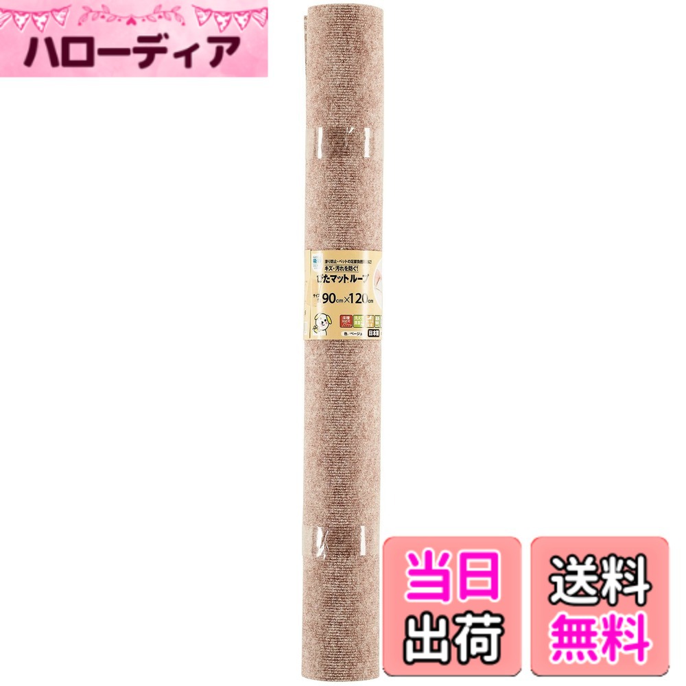 商品情報商品の説明置くだけの簡単タイルマット。場所に合せてカットも可能。 足音の軽減や安全対策に。 フローリングだと爪がすべって歩きづらいペットも動きやすく。また、床面の汚れ防止にも活躍。 汚れたらその部分だけ取り外して洗うこともできるので...