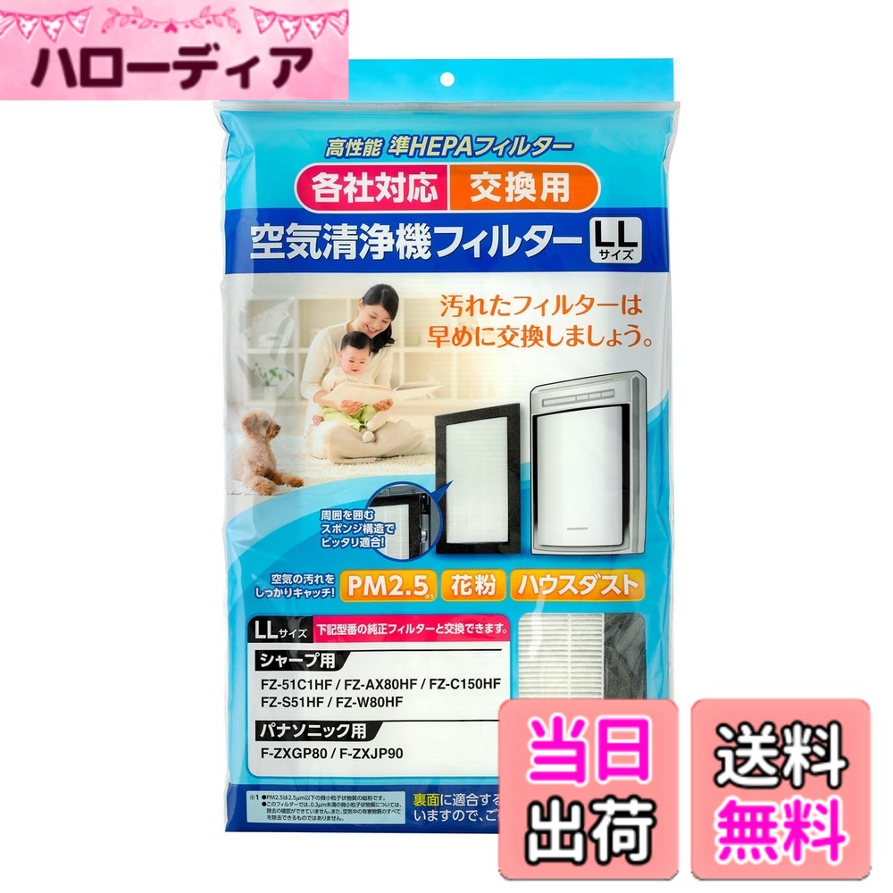 商品情報商品の説明周囲を囲むスポンジ構造でピッタリ適合!主な仕様 サイズ:約W287xH488xD31(mm)交換目安時期:約2年(使用状況や頻度により異なります。)フィルター:高性能フィルター(準HEPAクラス)brLLサイズ本体重量(k...