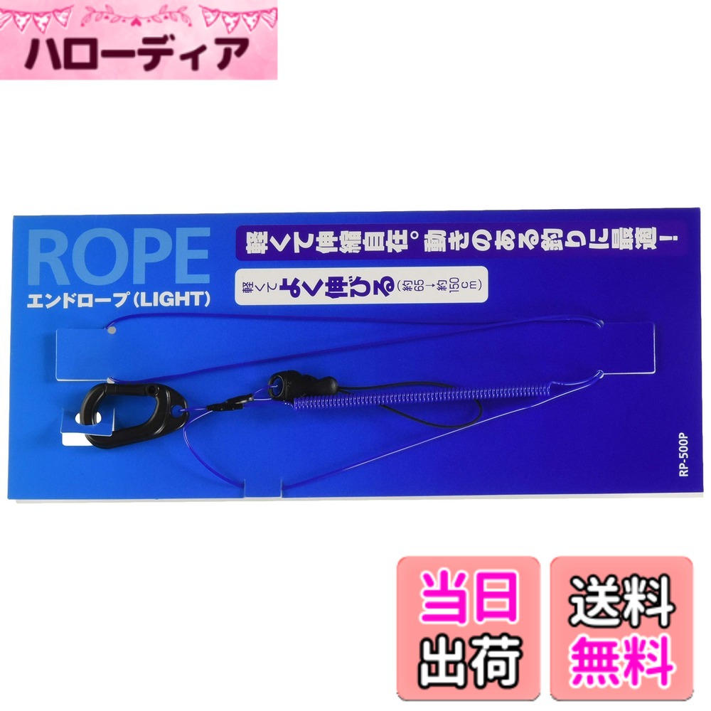 商品情報 商品の説明 竿を下向きに使える優れもの。 主な仕様 カラー:ブルーbr極細ウレタン0.8mm採用。細くてよく伸びる。全長65cmから150cmに。br一切金属を採用しない錆びない商品。brカール部分は5cmと短めbr着脱可能なルー...