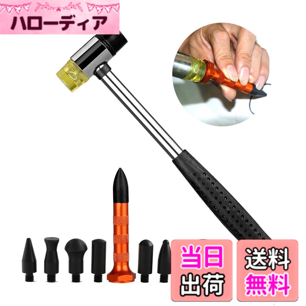 商品情報 商品の説明 主な仕様 キット内容：ゴムハンマー(hammer)1つ、ノックダウン(Knockdown)ペン型の棒9ヘッド，メタル本体のサイズ：66mm；先端サイズ：26mm、先端は9種形があって、異なる大小の凹みと凸所を修理できま...
