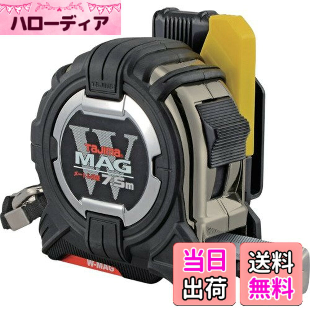 商品情報商品の説明長尺7.5mテープ採用 一人でピッチ出しができる本体と爪のダブルマグ仕様 吸着力が高く握りやすい新設計の縦長磁石 片手で簡単脱着できる、落下防止用ベルトホルダー付 落下時の衝撃から爪を守るフックガードバンパー ショックアブ...