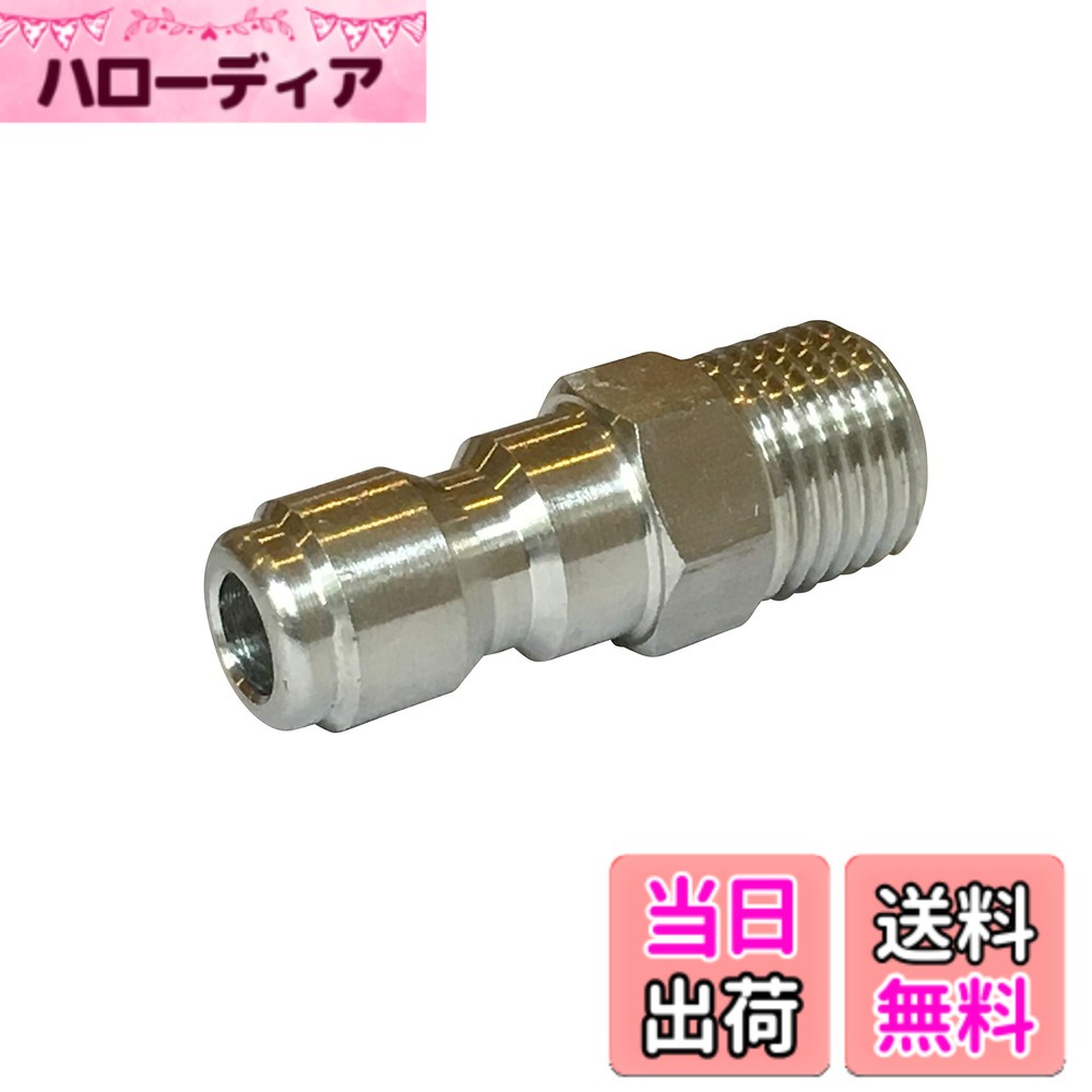 商品情報商品の説明★☆ 〈布袋尊〉ワンタッチ カプラー 高圧洗浄機 洗浄ガン 高圧ホース 接続 汎用 ソケット アダプター 1/4 (オス-1/4おねじ) ☆★ ◆ 1/4’’サイズの高圧洗浄機用ワンタッチカプラーのオス（1/4おねじ）です...