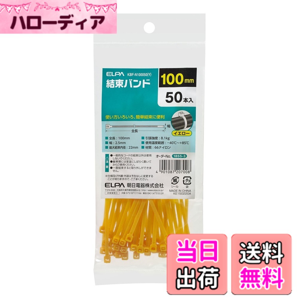 商品情報商品の説明●使い方いろいろ、簡単結束に便利主な仕様 ■全長:100mm ■幅:2.5mm ■最大結束内径:22mm ■引張強度:8.1kg ■使用温度範囲:-40度~+85度 ■材質:66ナイロン ■50本入 ■カラー:イエロー