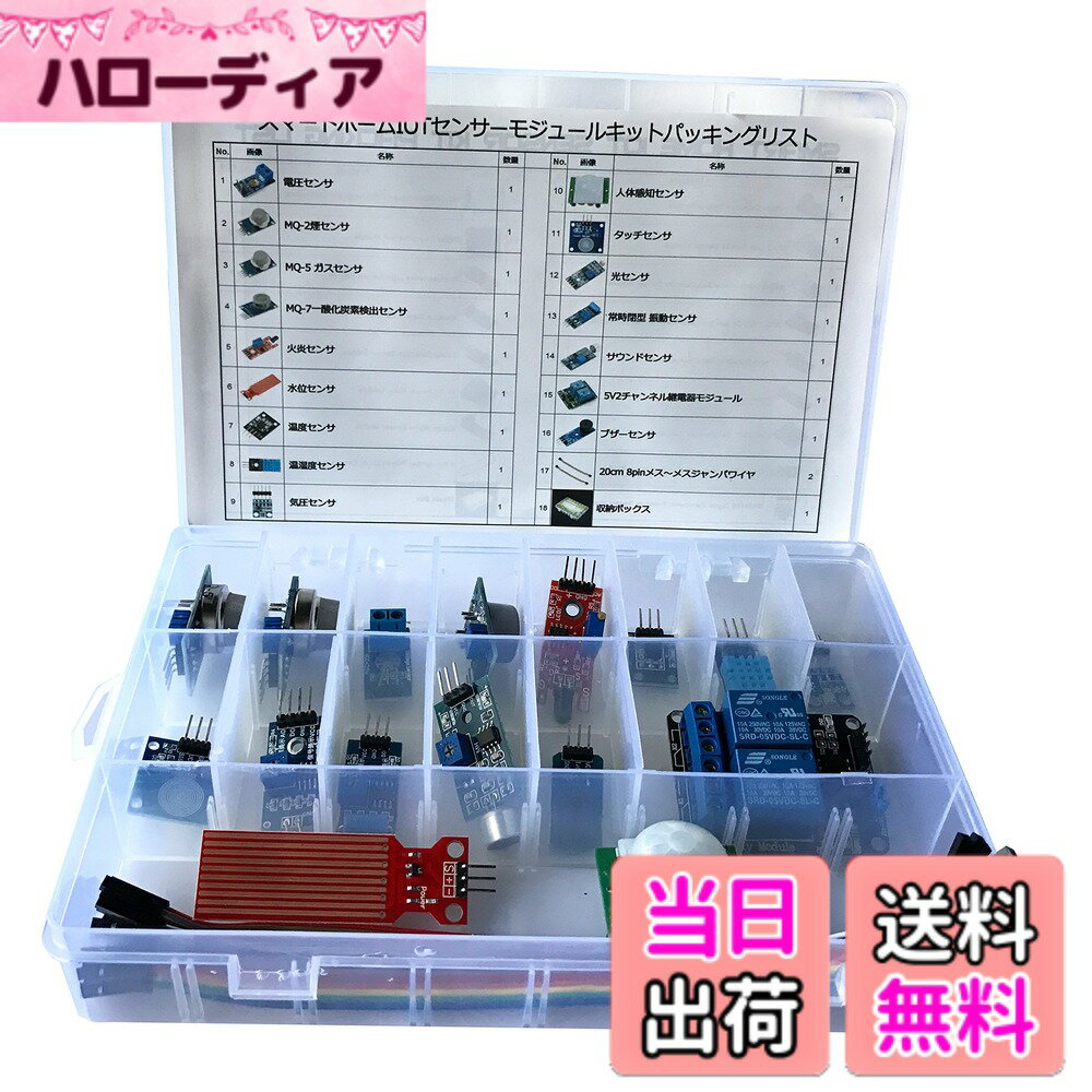 商品情報商品の説明主な仕様 本キットは、IoT（Internet of Things：モノのインターネット）時代やスマートコミュニティ社会の到来を見据え、『住生活の未来』のための様々なアイデアの実証実験用センサーモジュール Arduino用...