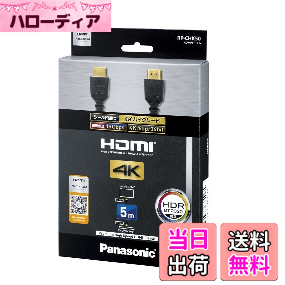 商品情報 商品の説明 説明 4K/60p、18Gbps高速伝送対応 プレミアムHDMI認証済ケーブル。ノイズや不要輻射の低減に効果の高い構造を採用。スペースの狭い機器背面での配線に便利なコンパクトプラグ。 主な仕様 コード長:5.0m先端:...