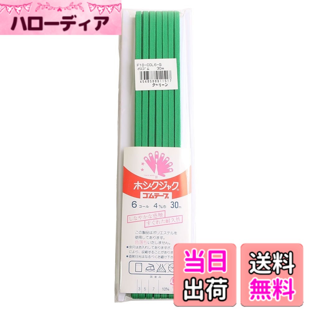 商品情報商品の説明■サイズ/4mm幅x30m巻 6コール■素材/ゴム:天然ゴム 糸:ポリエステル100%■しなやかな感触とすぐれた耐久性がポイントのカラー平ゴムです。ポリエステルを使用しているため色落ちしないので気軽にお洗濯もできます◎カラ...
