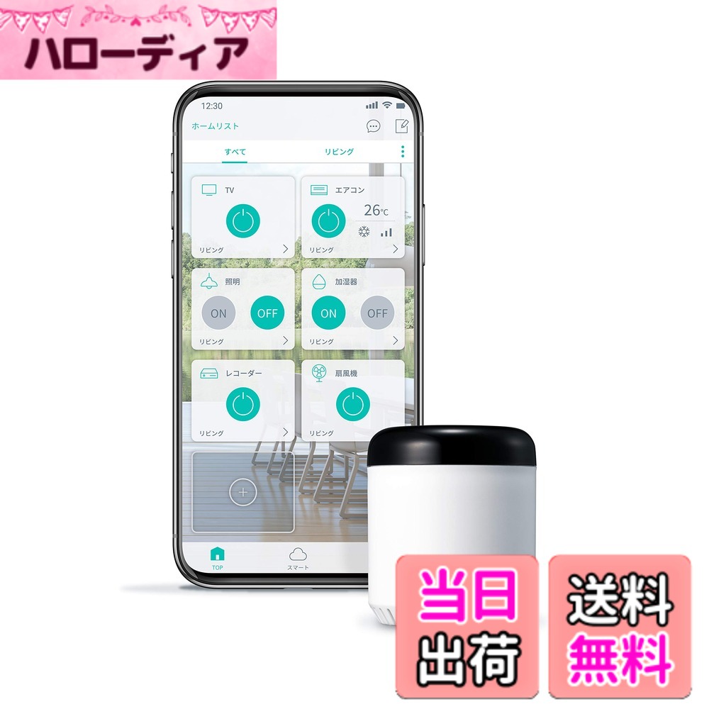 商品情報商品の説明商品紹介 ■快適・見守り・防犯セキュリティ エアコン、テレビ、照明等の家電リモコンを学習し、 Wi-Fiに繋がる事でスマホ1台で家電を操作可能にするスマートリモコンです。 赤外線信号を学習できるので、20年前のエアコンでも...