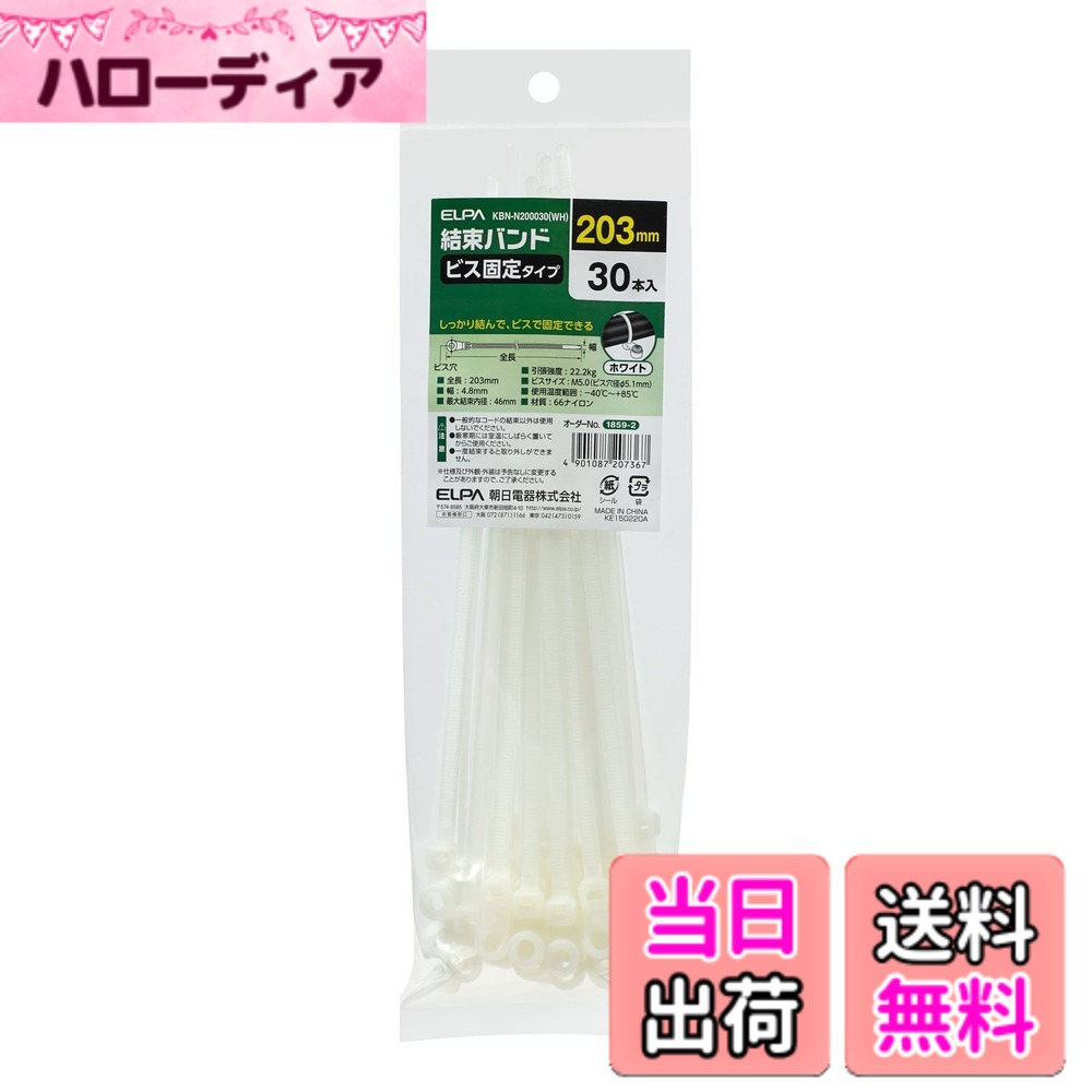 商品情報商品の説明●ビス固定タイプ ●しっかり結んで、ビスで固定できる主な仕様 ■全長:203mm ■幅:4.8mm ■最大結束内径:46mm ■引張強度:22.2kg ■ビスサイズ:M5.0(ビス穴径φ5.1mm) ■使用温度範囲:-40...