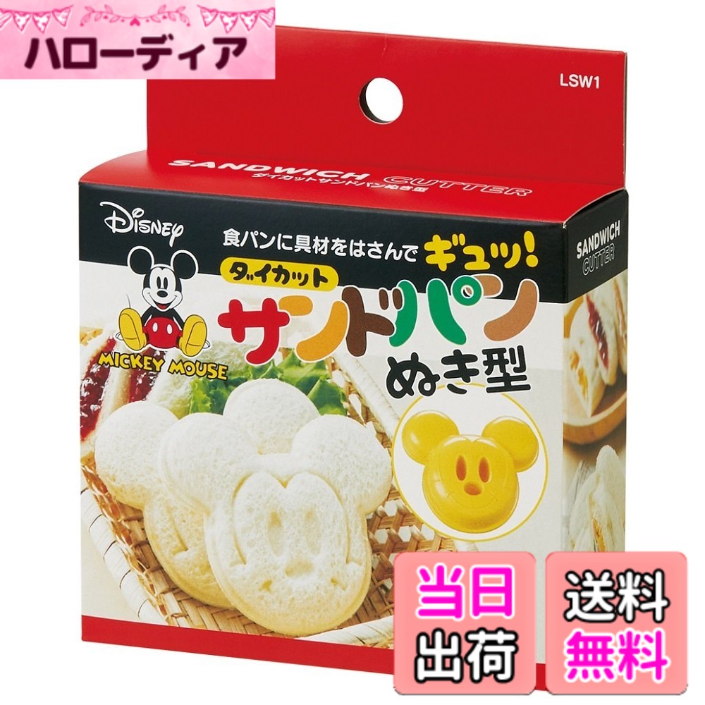 商品情報商品の説明食パンに具材を挟んでギュッ! 具材を挟んで上から押すだけ 簡単にキャラのサンドイッチができる ミッキー、プーさんなどのディズニーキャラからハローキティ他サンリオキャラクター、スヌーピー、トトロ、ムーミンなど人気キャラが勢ぞ...