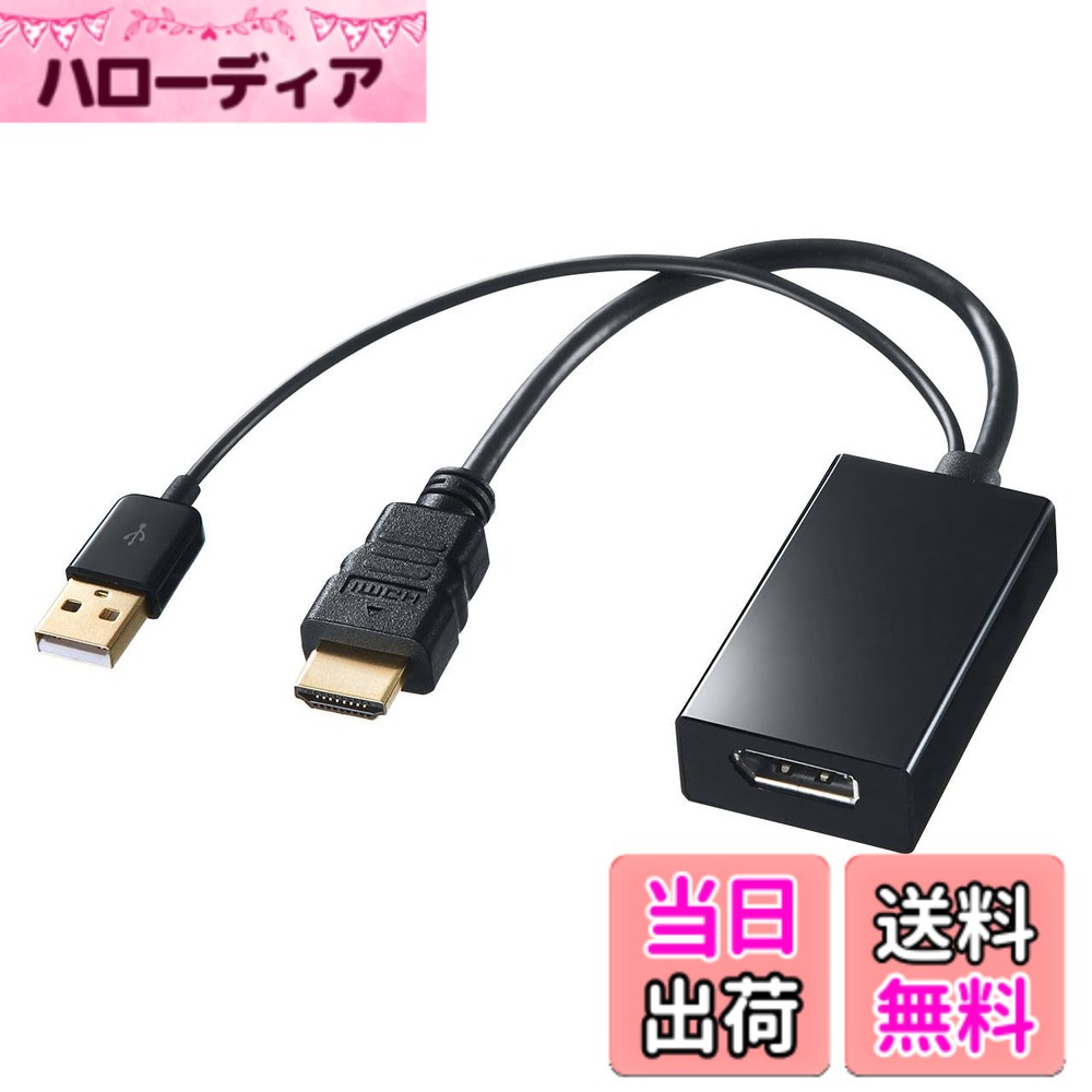 商品情報商品の説明商品紹介 パソコンのHDMI出力をDisplayPortに変換するアダプタ ・HDMI出力ポートを搭載したパソコン本体をDisplayPort入力端子を持つディスプレイ・テレビに接続するときに使用する変換アダプタケーブルで...