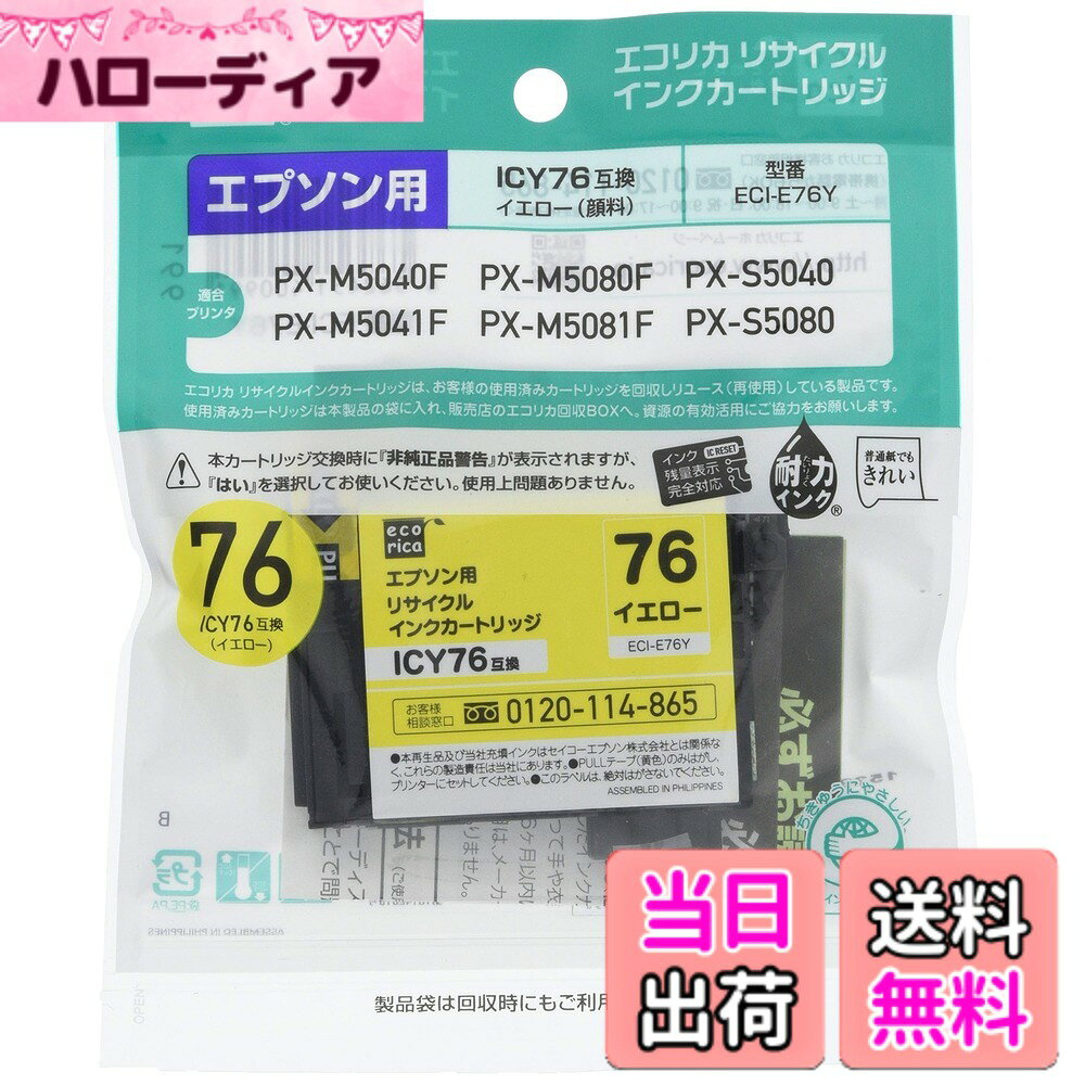 商品情報商品の説明リサイクルインクカートリッジ主な仕様 【種類】リサイクルインク 【対応メーカー】エプソン 【カラー】イエロー【適合機種】PX-M5040F/PX-M5041F/PX-M5080F/PX-M5081F/PX-S5040/PX...