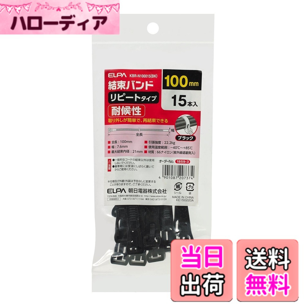 商品情報商品の説明●リピートタイプ ●耐候性 ●取り外しが簡単で、再結束できる主な仕様 ■全長:100mm ■幅:7.6mm ■最大結束内径:21mm ■引張強度:22.2kg ■使用温度範囲:-40度~+85度 ■材質:66ナイロン(紫外...