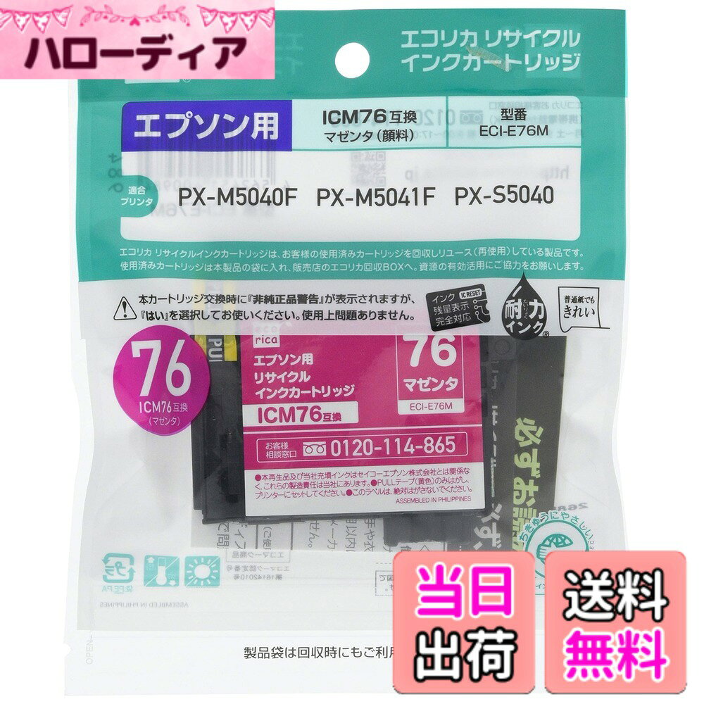 商品情報商品の説明リサイクルインクカートリッジ主な仕様 【種類】リサイクルインク 【対応メーカー】エプソン 【カラー】マゼンタ【適合機種】PX-M5040F/PX-M5041F/PX-M5080F/PX-M5081F/PX-S5040/PX...