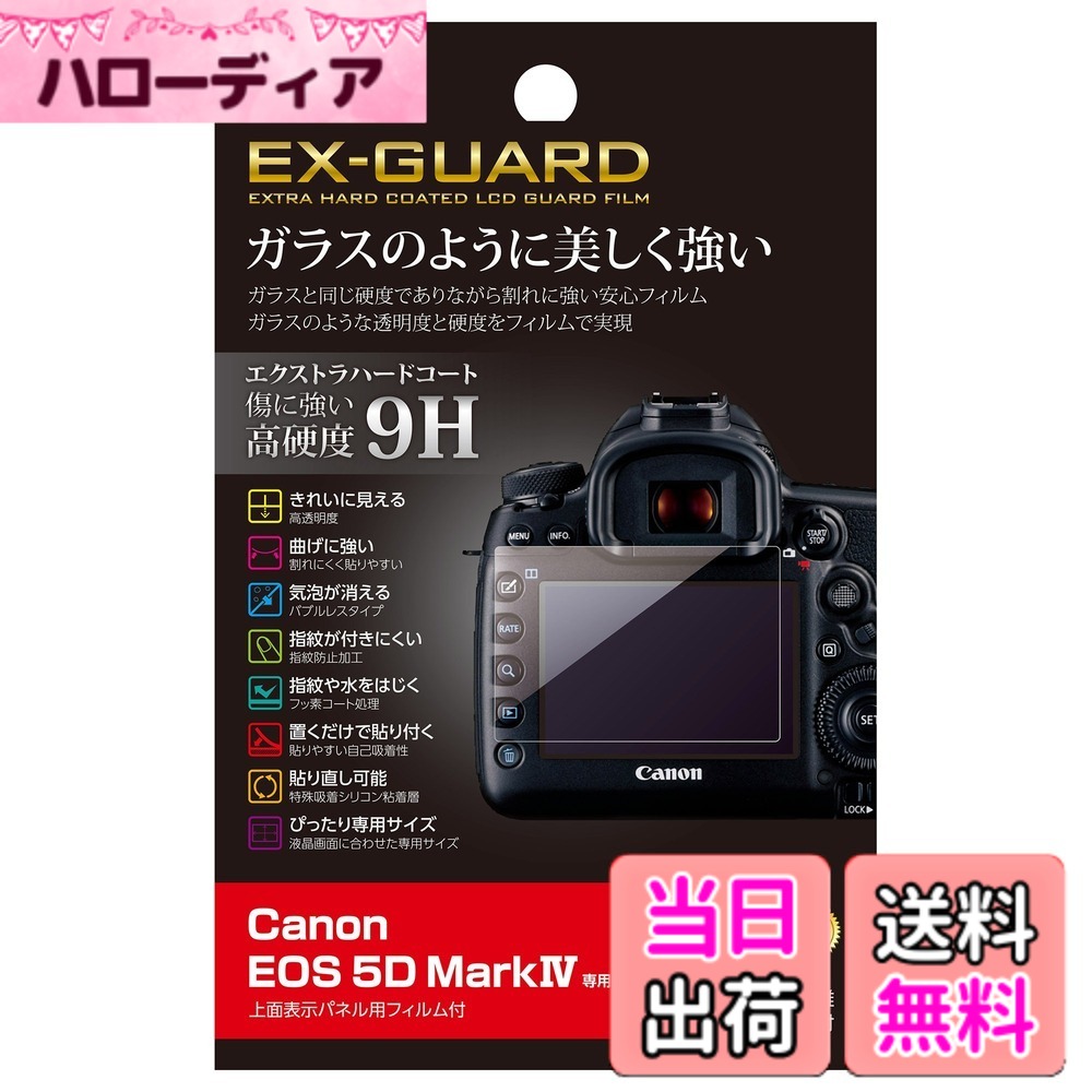 商品情報 商品の説明 ガラスのように美しく強い『EX-GUARD』液晶保護フィルム。 ガラスと同じ硬度でありながら割れに強い安心フィルムです。 驚異的な耐摩耗性でスクラッチ傷を防止、クリアな液晶画面を維持します。 ※表示パネル用フィルムは、...