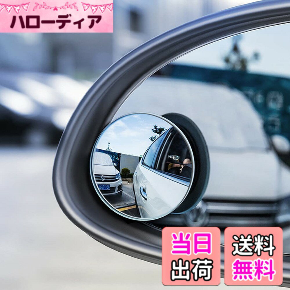 商品情報商品の説明主な仕様 用途：ドライバーの視覚死角を補い、斜め後方・下方の確認をアシストする「ブラインドスポットミラー」です。（左右セット / ドアミラー貼付タイプ）360°整：360° 角度調整てき，毎日の安全運転をサポートし、サイド...