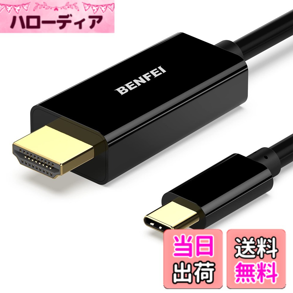 商品情報 商品の説明 /bアップデート情報/b/ 倉庫にあるすべての在庫はすでにアップグレードされており、少数のモニターの互換性問題は修正されています。 - /b6フィートUSB-C to HDMIケーブル/b/ /bBenfei/b のU...
