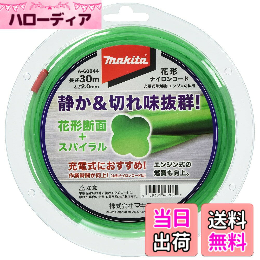 商品情報商品の説明予備ナイロンコード 花形スパイラル形状が良好な切れ味と静音性を実現。 充電式草刈機に最適! エンジン刈払機では燃費向上!主な仕様 入数:1個サイズ:30m巻スタイル:花形断面予備ナイロンコード花形スパイラル形状が良好な切れ...