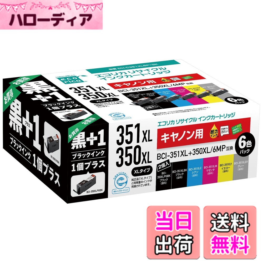 商品情報商品の説明リサイクルインクカートリッジ主な仕様 【種類】リサイクルインク 【対応メーカー】キヤノン 【カラー】6色パック+ブラック【適合機種】iP8730 / MG6330 / MG6530 / MG6730 / MG7130 / ...
