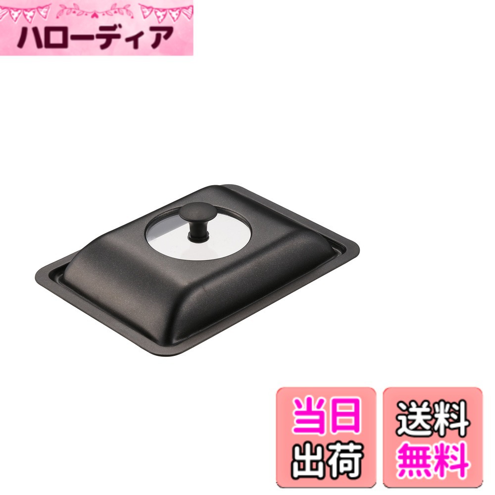 商品情報商品の説明主な仕様 本体サイズ：20x14.8x5.1cmbr重量：220gbr素材・材質：表面加工＝ふっ素樹脂塗膜加工、本体＝アルミニウム合金、つまみ＝フェノール樹脂(耐熱温度230度)