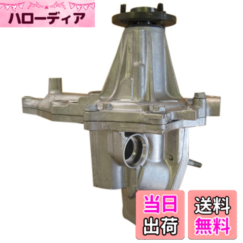 商品情報商品の説明水冷エンジンの冷却水を循環させるためのポンプです。渦巻き型の遠心式ポンプが、クランクプーリからタイミングベルト、チェーン、補機ベルト等により駆動されます。 参考純正品番：16100-49875、16100-49876、16...