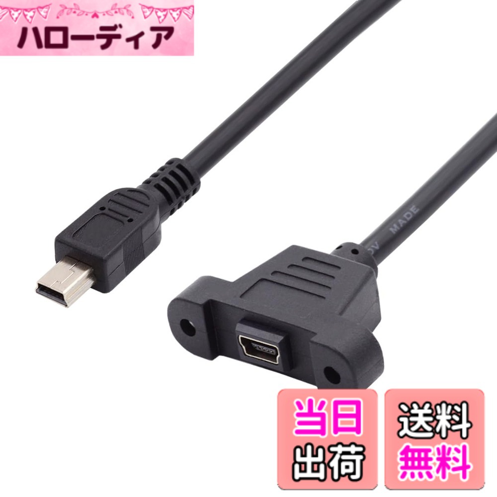 商品情報商品の説明パネルマウントタイプ ミニ USB 5ピン オス-メス 延長アダプターケーブル ネジ付き 50cm パネルマウントタイプ。 ネジの間隔：28.00mm。 5本のワイヤーが内部についています。 長さ：0.5m。主な仕様 パネ...