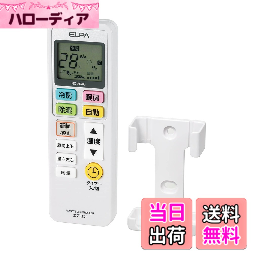 商品情報商品の説明●対応メーカー：ダイキン、シャープ、長府、パナソニック（ナショナル）、サンヨー、日立、東芝、コロナ、富士通ゼネラル、フナイ、LG、三菱電機（霧ヶ峰）、三菱重工（ビーバー） ●エアコンの主な操作が可能 ●国内主要メーカー13...