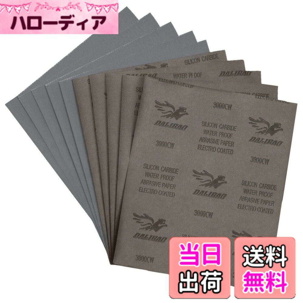 商品情報 商品の説明 主な仕様 【セット内容】#2500、#3000 各5枚 計10枚。サイズは約280x230mm、用途に合わせてカットしてお使いいただけます 高品質の炭化ケイ素を使用して素材の紙やすりを生産して、耐久性、耐食性にも優れて...