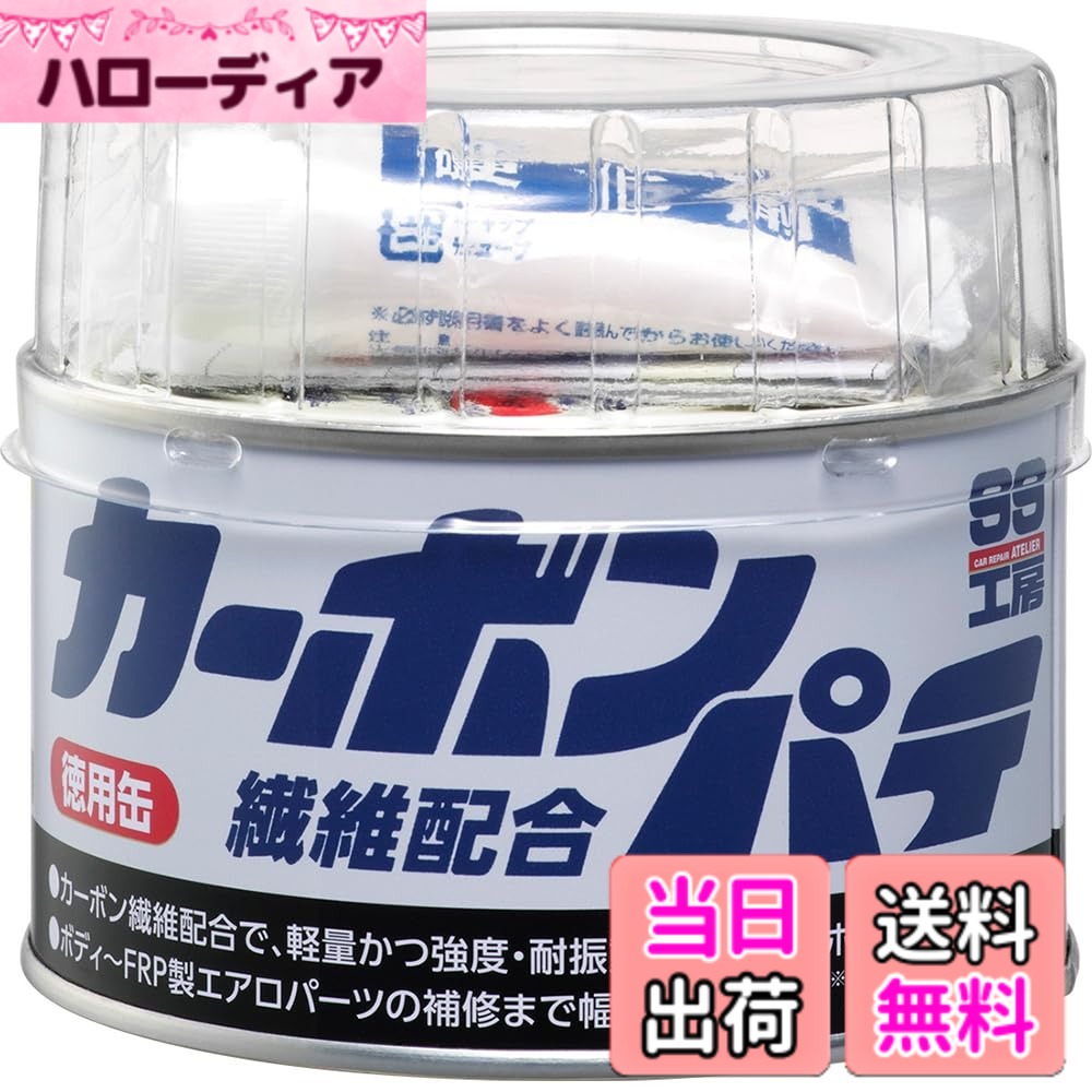 商品情報商品の説明●カーボン繊維配合で、軽量かつ強度・耐振動性に優れるポリエステル樹脂性パテ。 ●防錆鋼板(亜鉛メッキ鋼板)にも良好な密着性を発揮。硬化後の縮み、変形が少なく、研削性も優れています。 ●FRPエアロパーツや自動車ボディの補修...