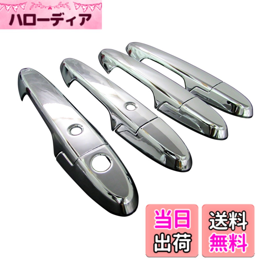 商品情報商品の説明ドアハンドルカバーのセット内容は、写真をご参照下さい。 取り付け予定の車両をよくご確認いただき、セット内容と比較の上、ご購入下さい。(鍵穴の個数とHondaスマートキーシステムの穴の個数) こちらの出品のセット内容とは異な...