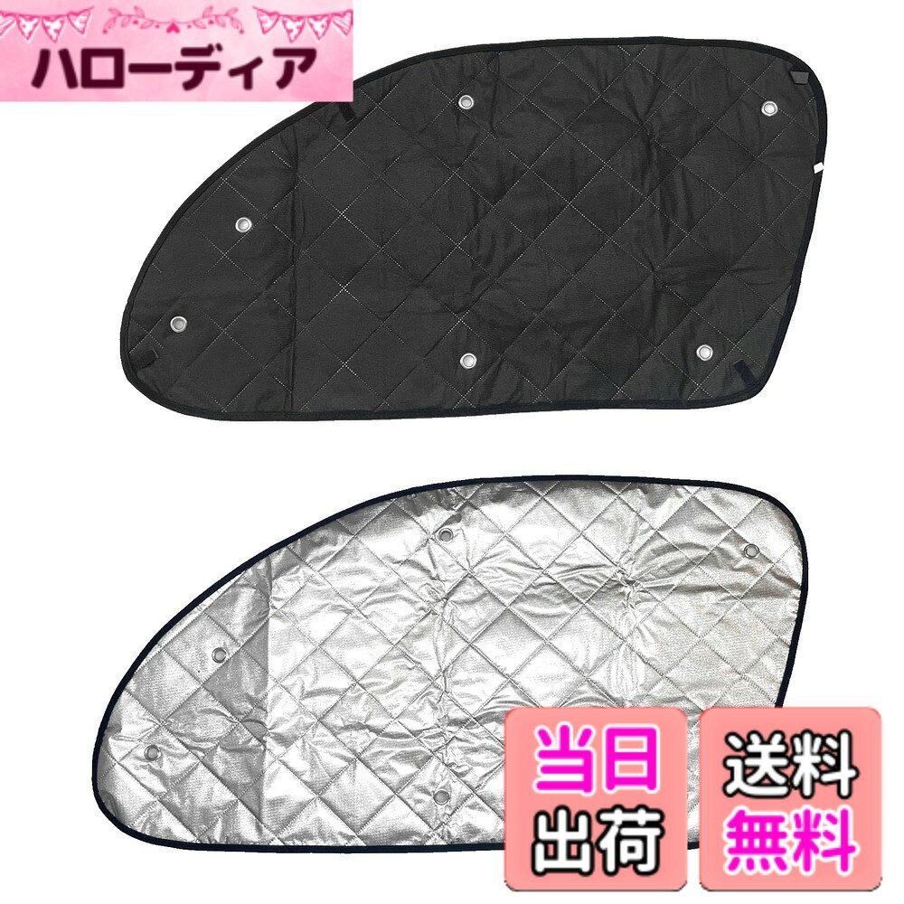 商品情報 商品の説明 ハイエース レジアスエース ワイド 200系 遮光 断熱 サンシェード フロント2枚セット (運転席窓／助手席窓） TN-0212 運転席のプライバシー保護に 車中泊 オートキャンプ アウトドア 主な仕様 # 【送料無...