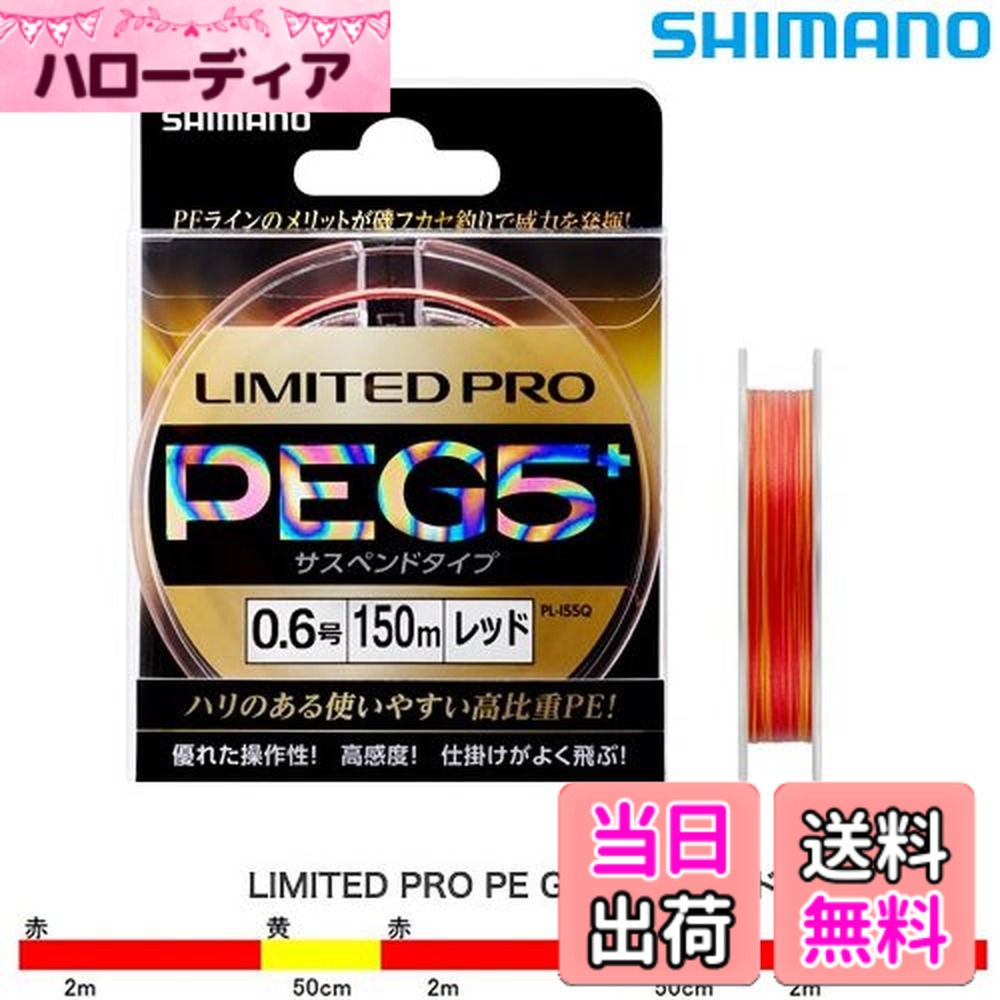 商品情報商品の説明新提案ハイブリッドライン 磯 PE G5+。PEラインのメリットが磯フカセ釣りで威力を発揮!主な仕様 参考号数:0.8号長さ(m):150brカラー:レッド素材/ポリエチレン磯で使いやすいチューニング。ハリ、直線性と比重の...