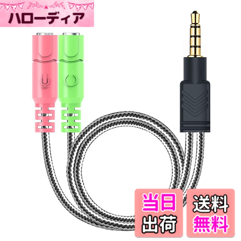 商品情報 商品の説明 主な仕様 【3極 4極 変換】3.5mm 3極ミニジャック（イヤホン/緑、マイク/ピンク）-4極3.5mmミニプラグ。当ヘッドセット用変換アダプタを使えば、音楽を聞く、歌を歌う及びチャットにご使用頂けます。（TRRSと...
