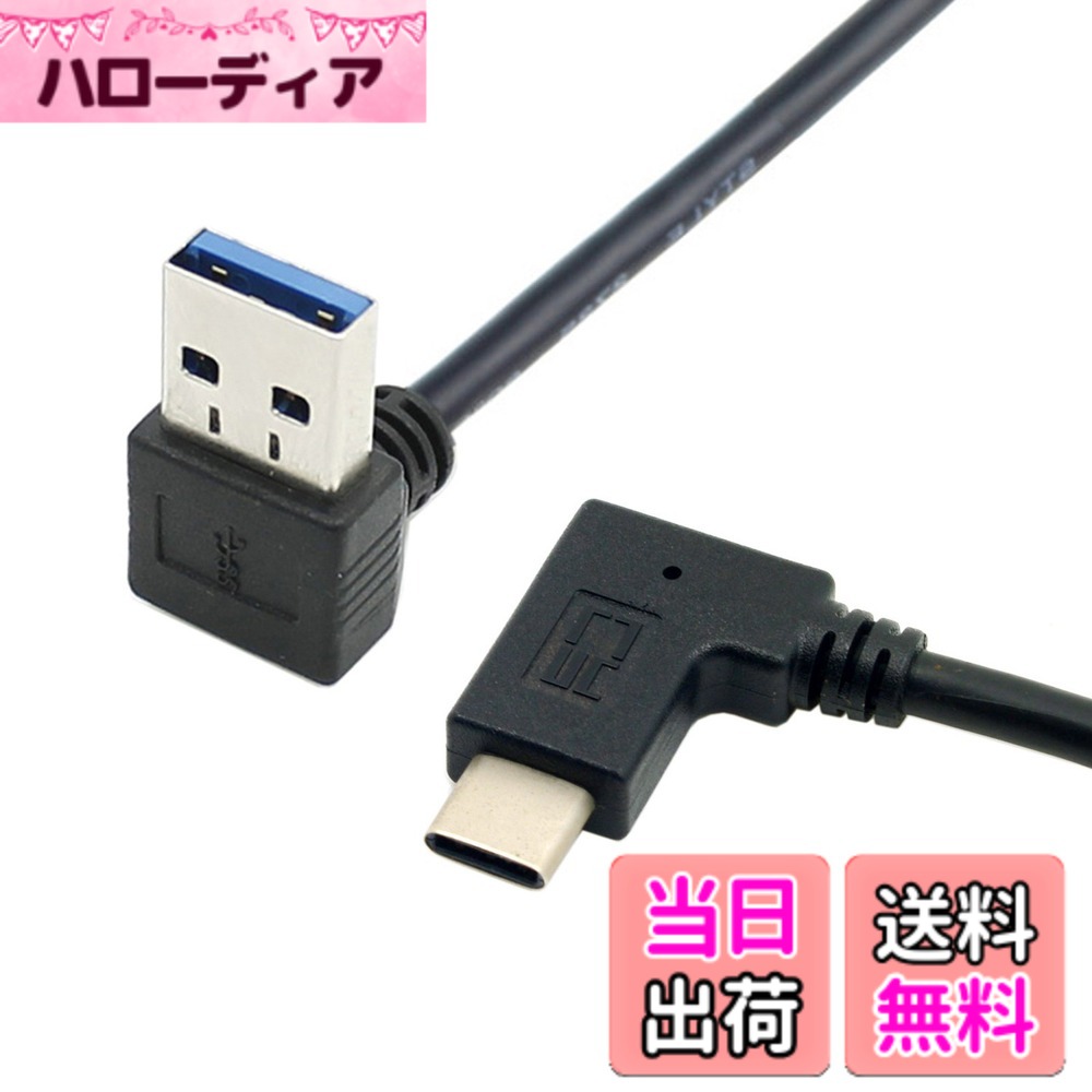 商品情報商品の説明主な仕様 USB 3.0 3.1タイプCオスコネクタについたAタイプオスデータケーブルを90度ダウン両方のコネクタがついたタイプ長さ: 30 cmbrリバーシブルタイプCコネクタが付いていますが、リバーシブルプラグ向きとケ...