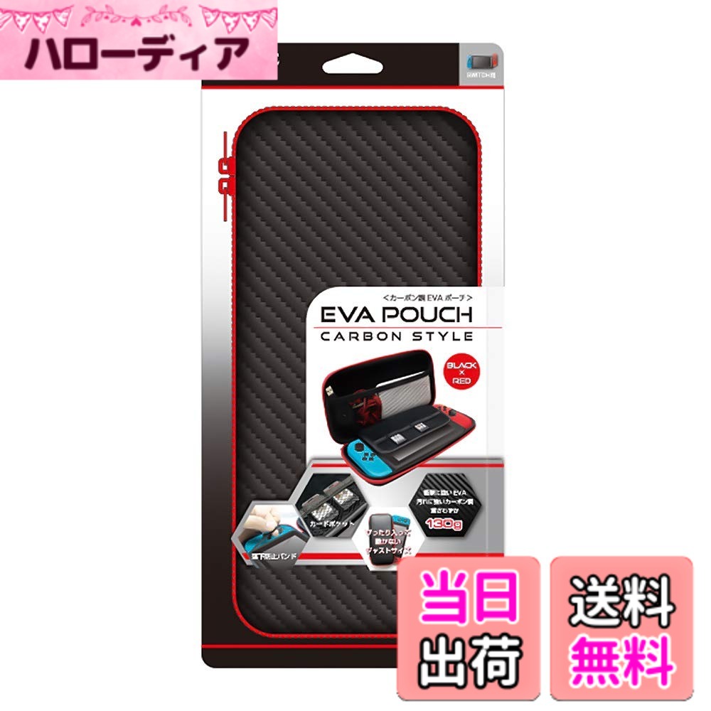 商品情報商品の説明説明 【色】 黒x赤 【対応機種】 Nintendo Switch 【素材】 EVA素材 軽量で丈夫な素材で、耐久性に優れています。ゲームを保護するためのポーチには最適です。 型番 : ALG-NSEVRD主な仕様 【衝撃...