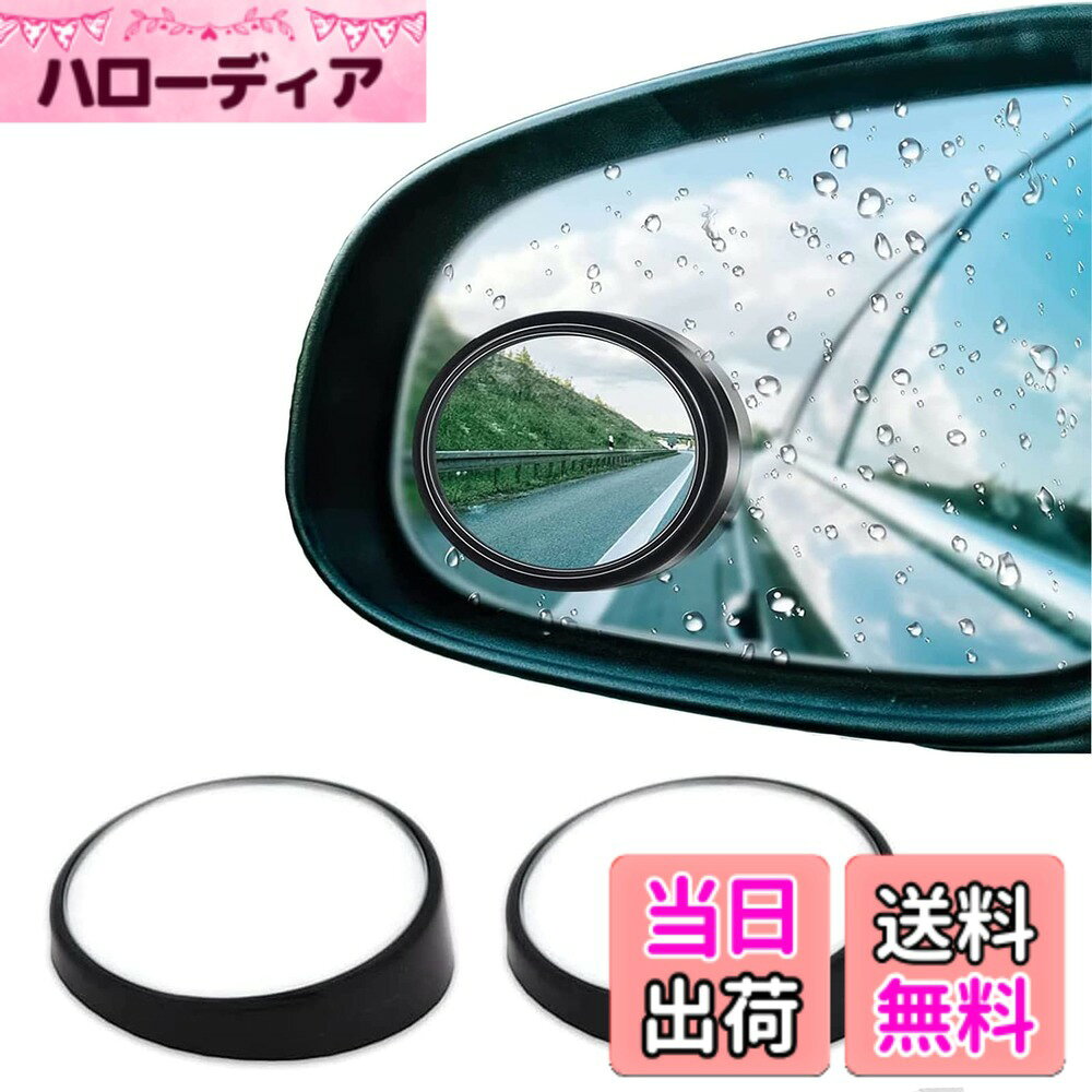 商品情報商品の説明主な仕様 適用範囲：車、SUV、バン取り付け便利：裏面付属の両面テープで簡単接着安全：ブラインドスポットミラー は振動による 死角を 激減することができます特徴：広視野、視界が効果的に死角をなくし、良い視認性が得られます。...