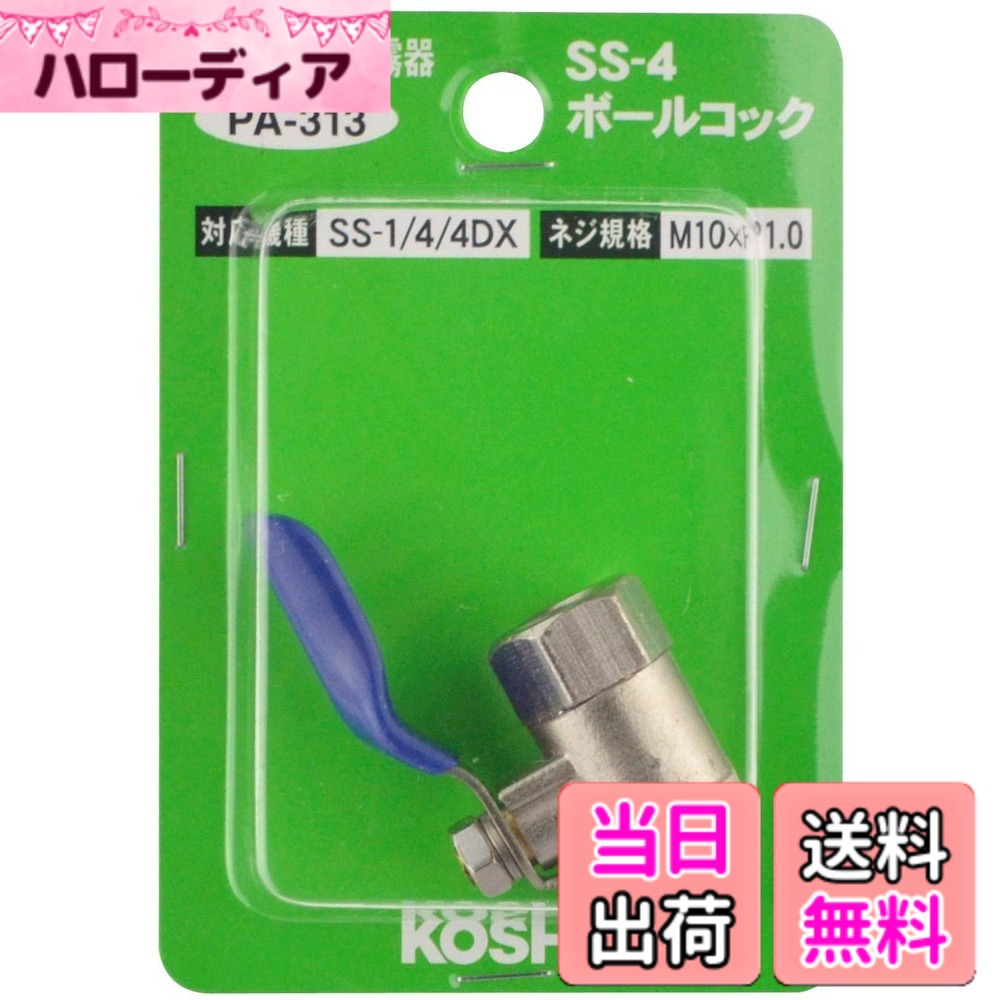 商品情報商品の説明ボールコック ネジサイズM10主な仕様 工進ステンレス噴霧器用補修部品適合機種:SS-4/SS-4DX用