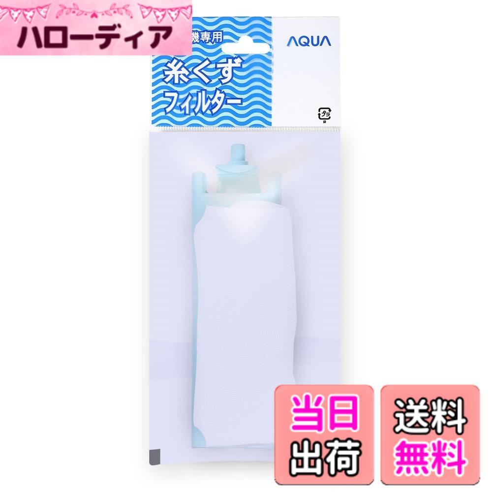 商品情報 商品の説明 対応洗濯機:AQW-TW1000F AQW-TW1000E AQW-TW1000D AQW-VW100G AQW-VW1000F AQW-VW1000E AQW-VW1000D AQW-VW80G(2個使用) AQW-...